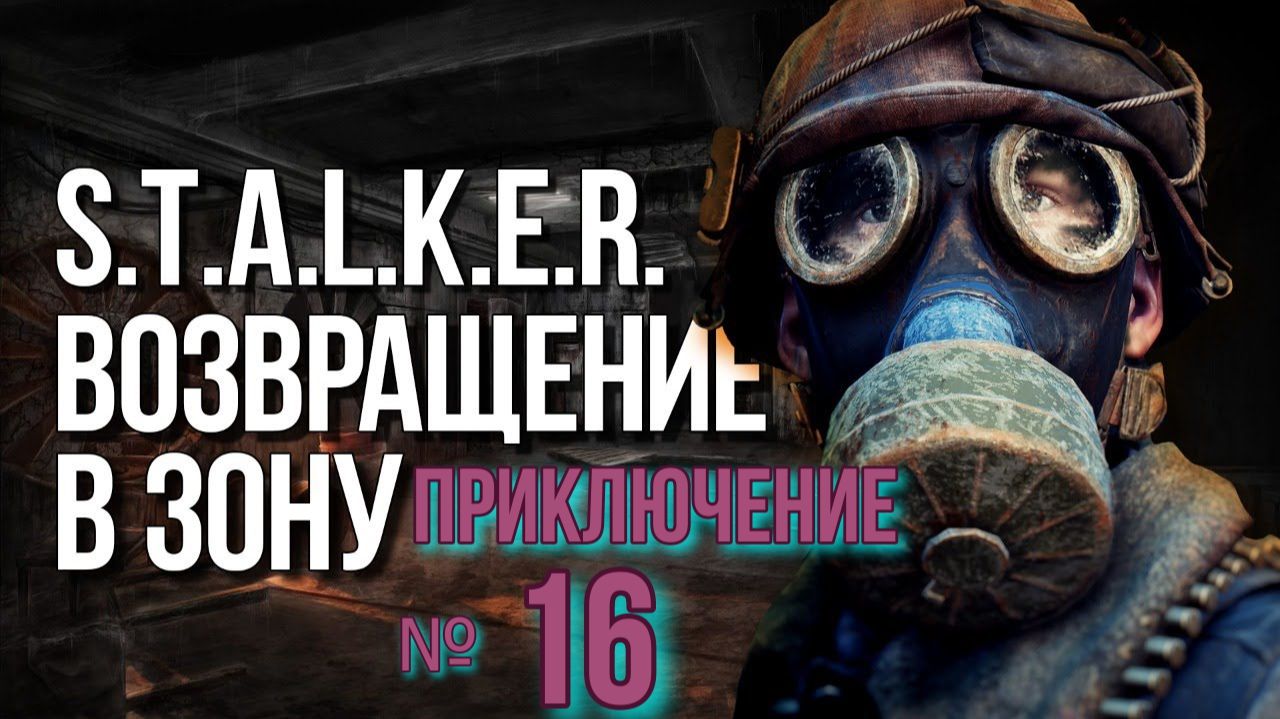 Возвращение №16 Встреча с военными