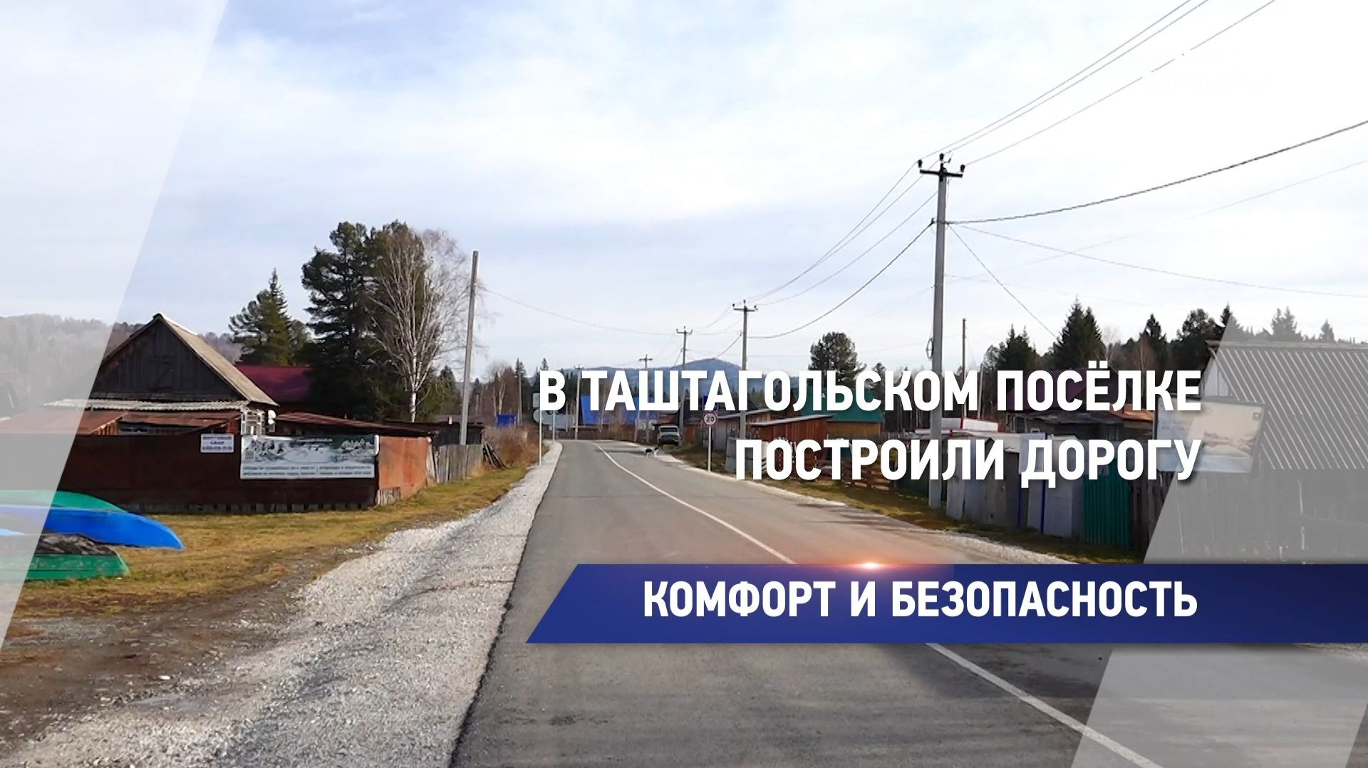 Комфорт и безопасность