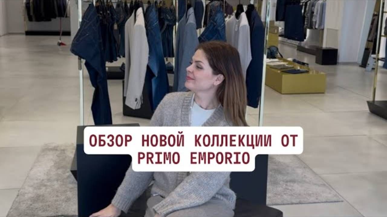 Primo Emporio _ Обзор мужской коллекции с итальянского склада _ Стильный кэжуал 2025