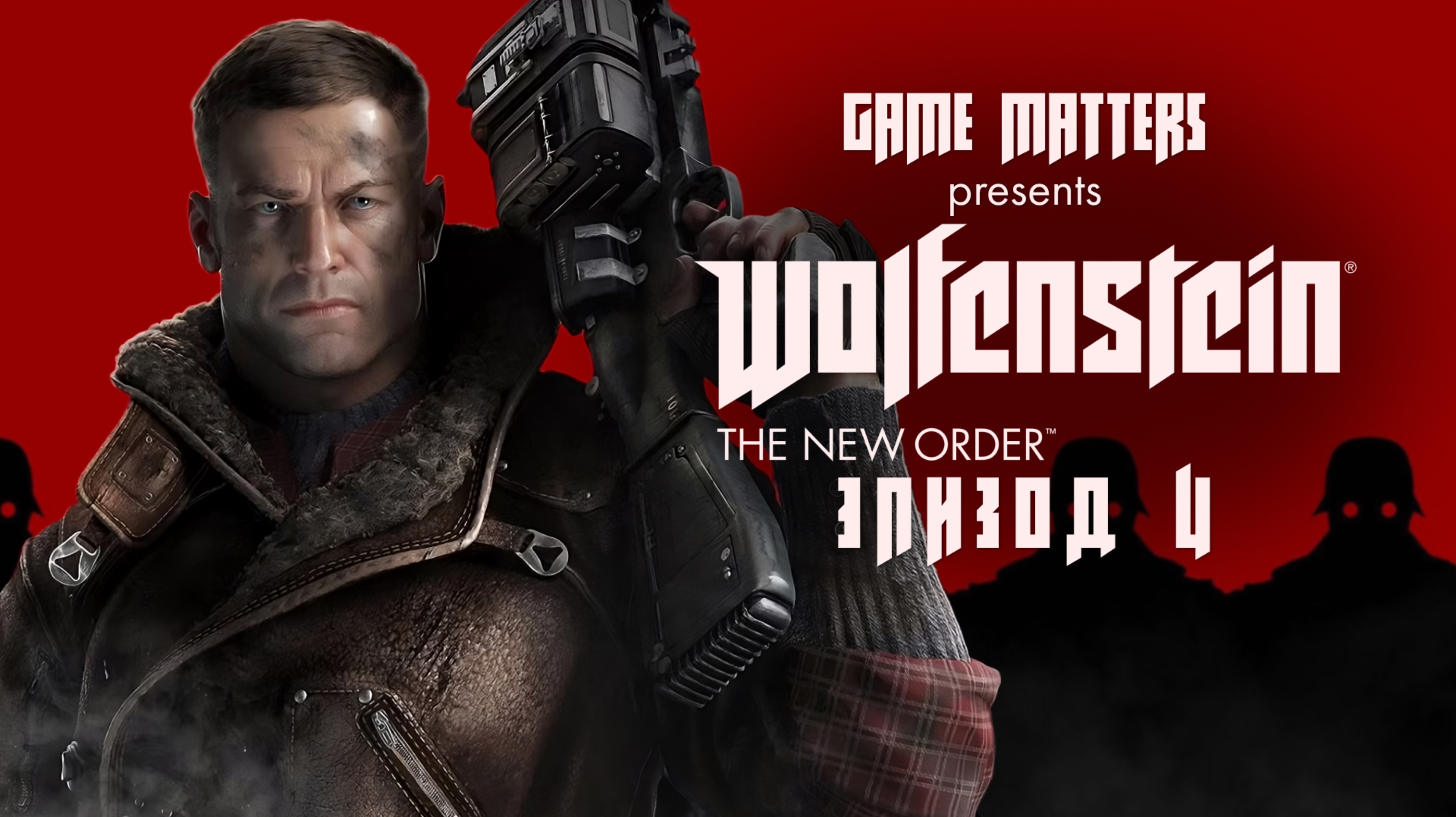 ЛОНДОНСКАЯ НАУТИКА | Wolfenstein: The New Order #4 | Прохождение Без Комментариев [4K PS5]
