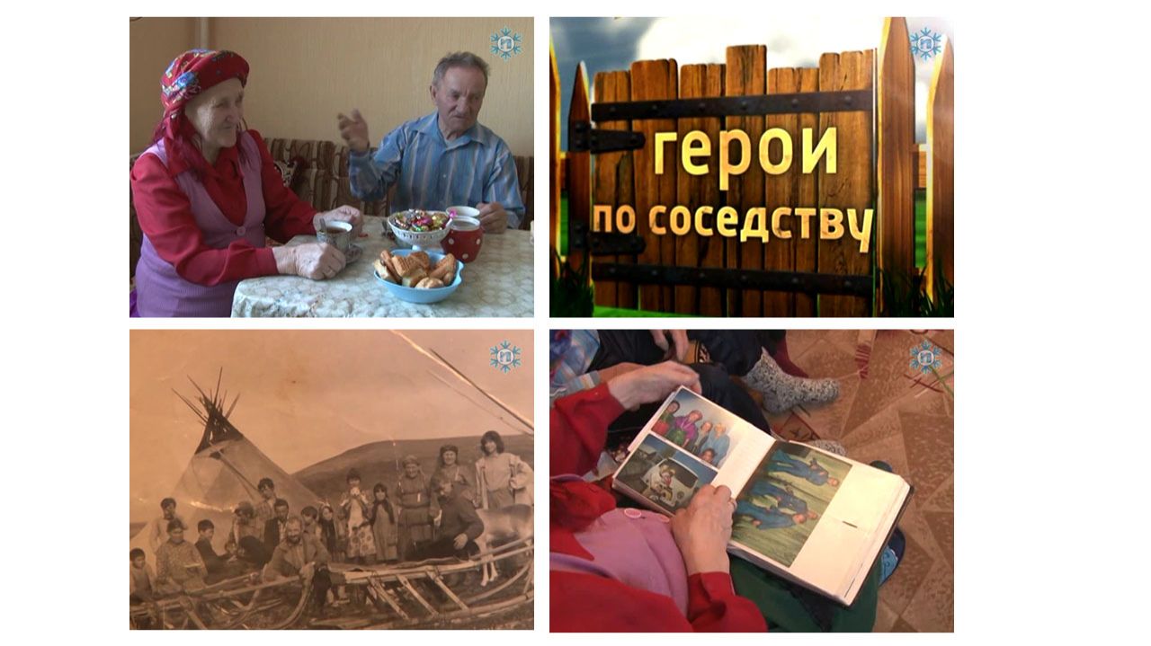 Герои по соседству. О Марии и Владимире Коневых. Автор Татьяна Куртямова. Ноябрь 2014 г.