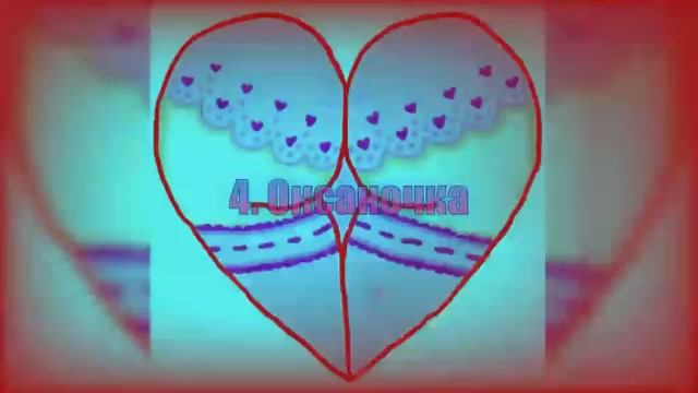 4. Оксаночка