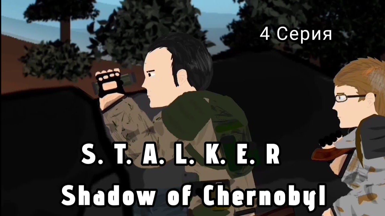S. T. A. L. K. E. R Тень Чернобыля 4 Серия ⧸AT2⧸