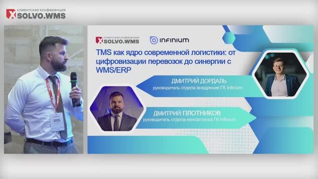 TMS как ядро современной логистики: от цифровизации перевозок до синергии с WMS/ERP