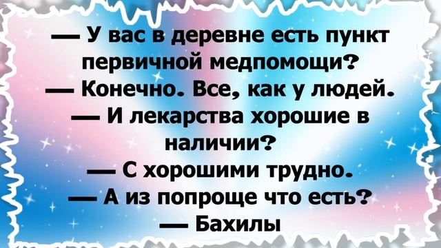 Анекдот про Деревню с Московскими Проблемами