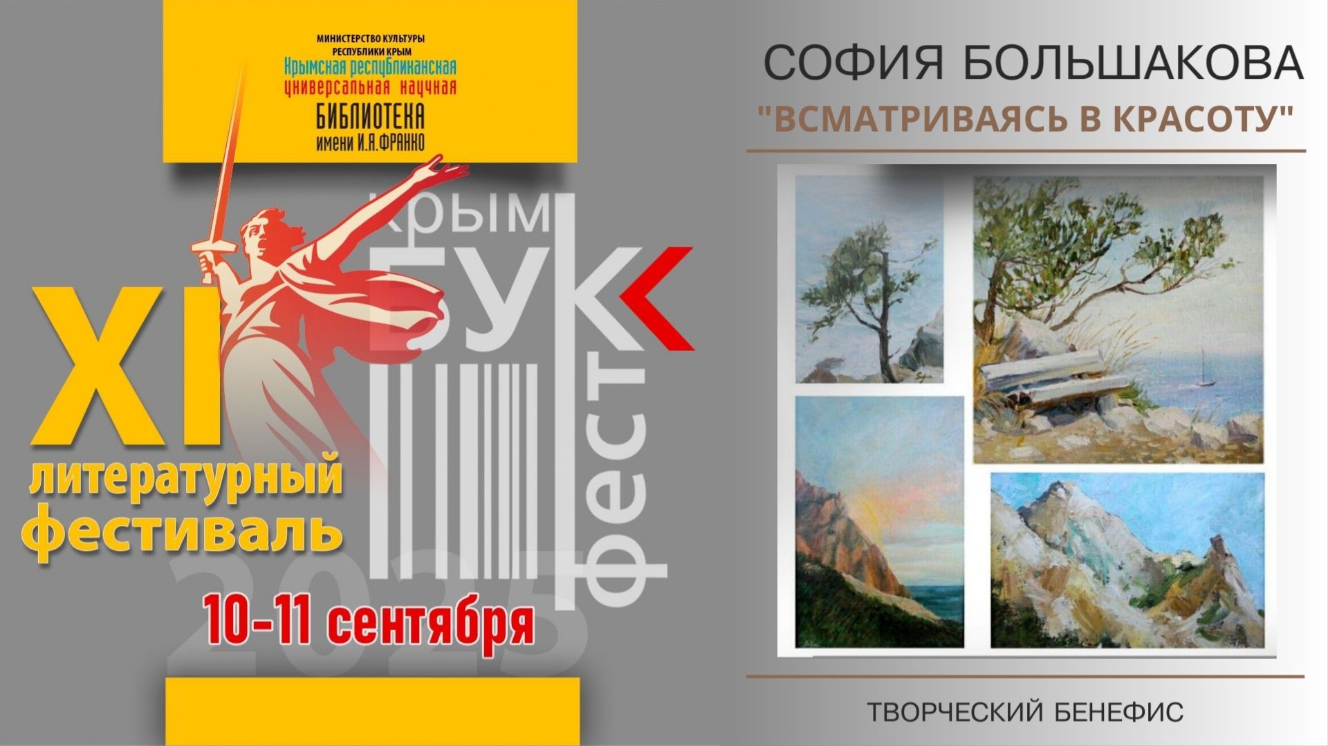 Творческий бенефис с участием Софии Большаковой "ВСМАТРИВАЯСЬ В КРАСОТУ"