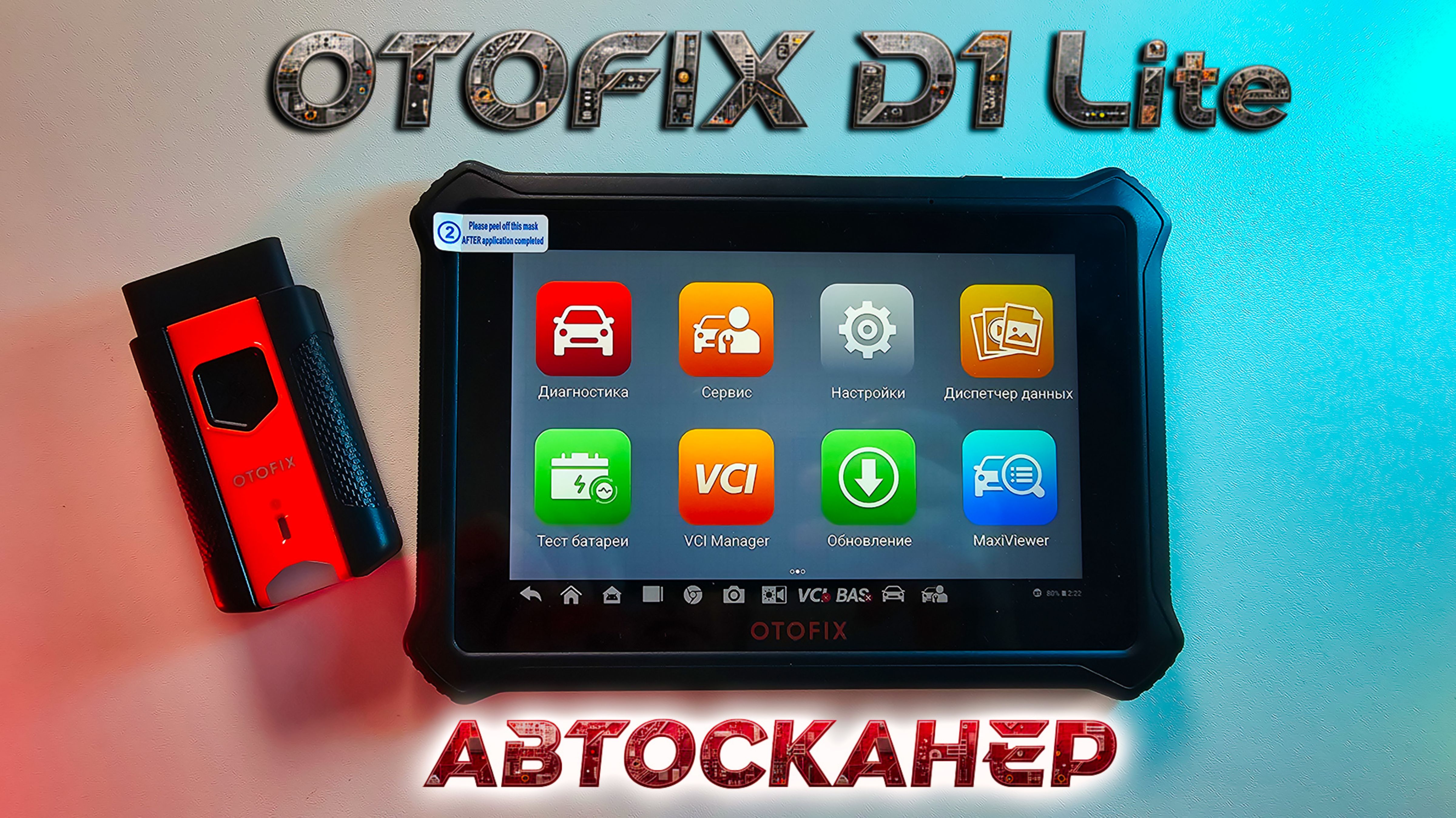 Диагностика своими руками: OTOFIX D1 Lite. Обновление, Интерфейс и Все Функции в Деле.