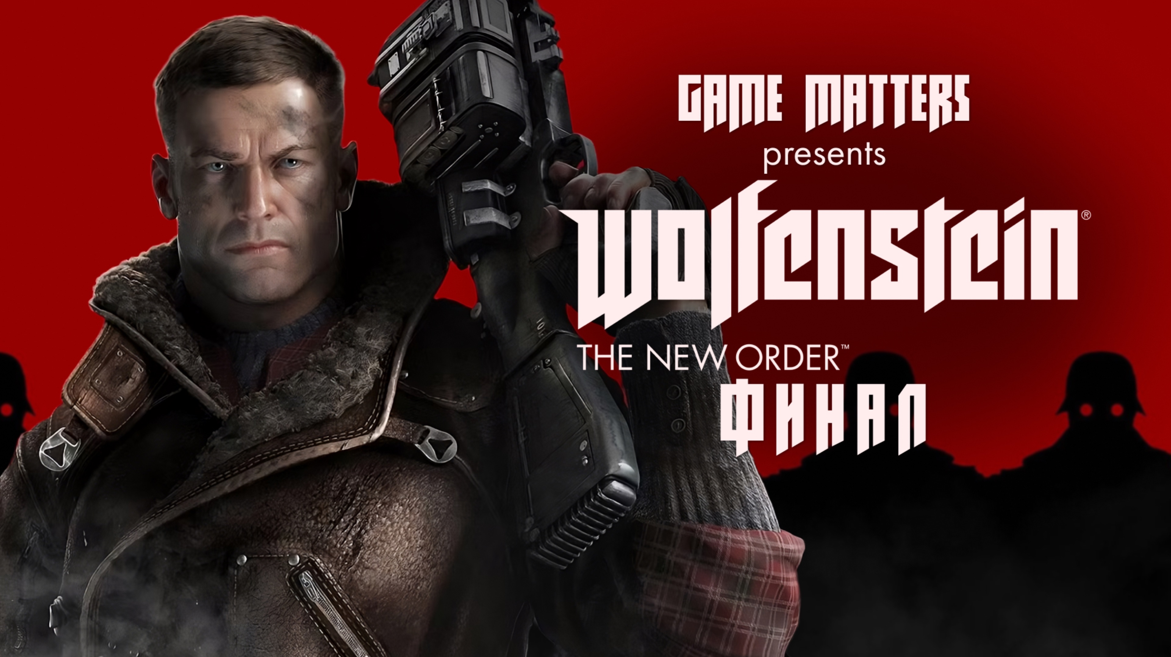 ЧЕРЕП | Wolfenstein: The New Order ФИНАЛ | Прохождение Без Комментариев [4K PS5]