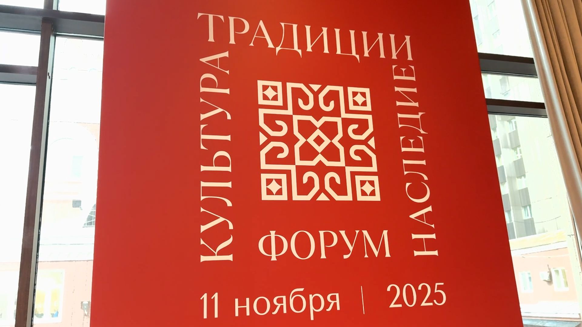 Форум «Культура Традиции Наследие»