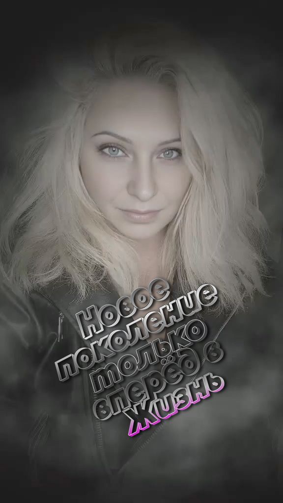 Новое поколение только вперёд в Жизнь(Леночка-Жена и Дарья -Дочка)