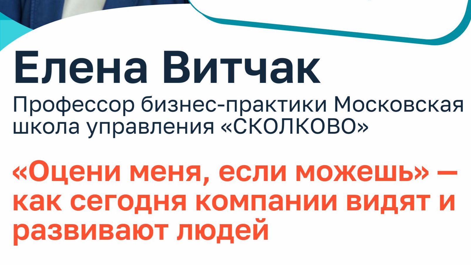 Как сегодня компании видят и развивают людей