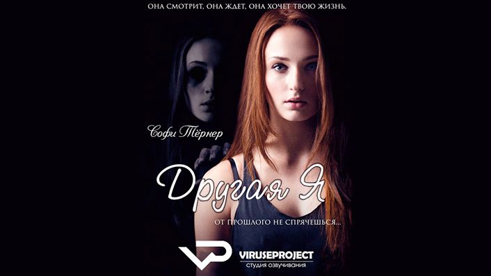 Другая я / 2013, триллер, детектив, кино, фильм
