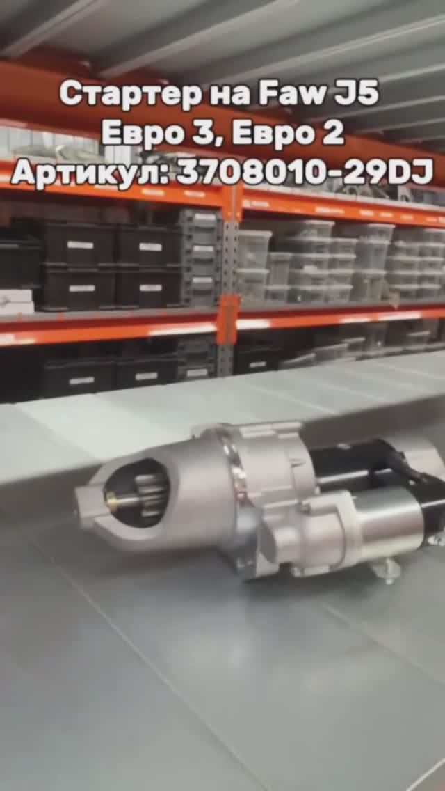 Обзор стартера на Faw J5