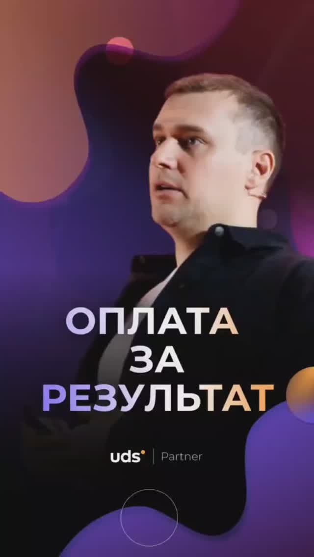Реклама в UDS с оплатой за результат (CPA)