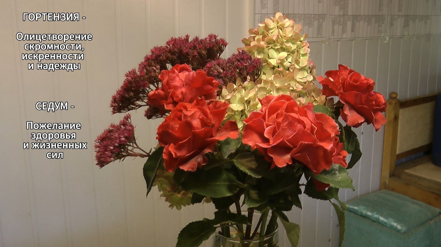 Создание букетов цветов, со смысловыми значениями.