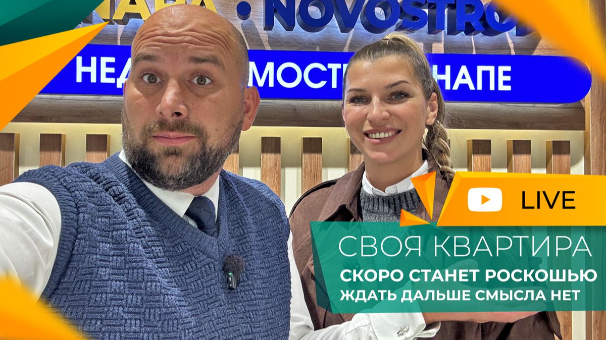 ВЫ пожалеете, что НЕ КУПИЛИ квартиру У МОРЯ сегодня! Чем ещё УДИВИТ 2026 год?