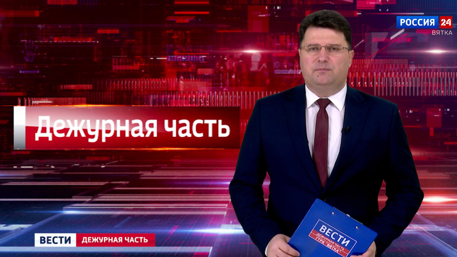 Вести. Дежурная часть (14.11.3035)