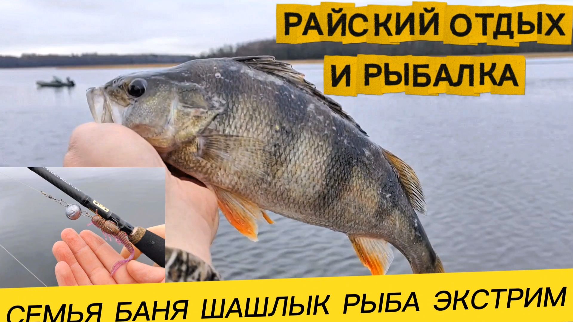 Райский отдых с семьёй. Финский залив. Рыбалка на окуня, баня, экстрим!