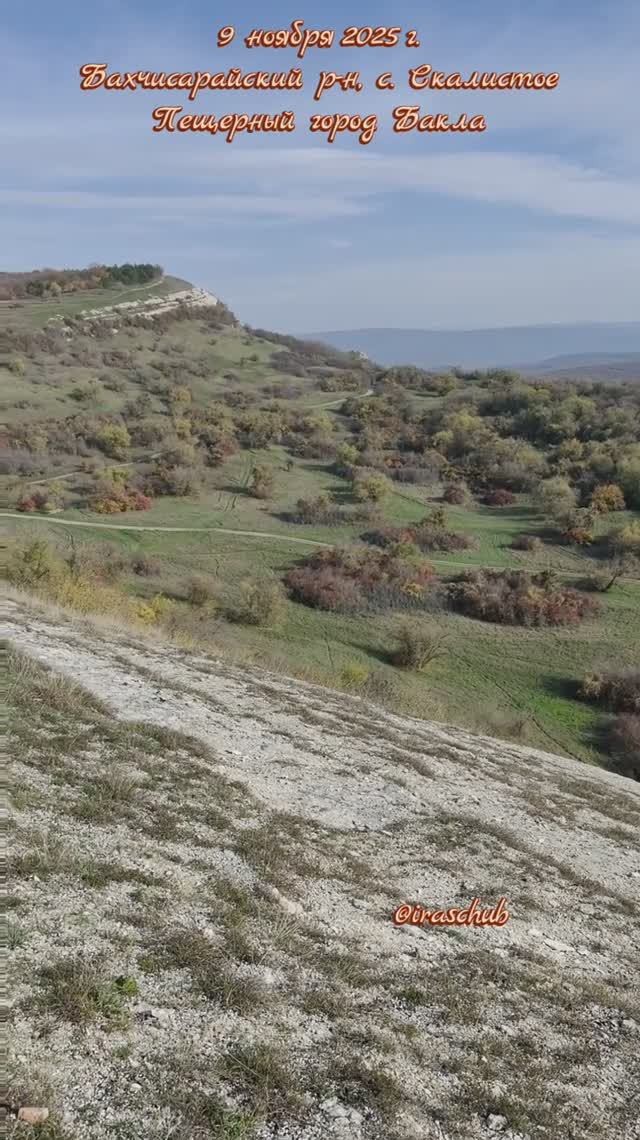 9 ноября 2025 г. Бахчисарайский р-н, с.Скалистое.Пещерный город Бакла #бахчисарай #скалистое #бакла