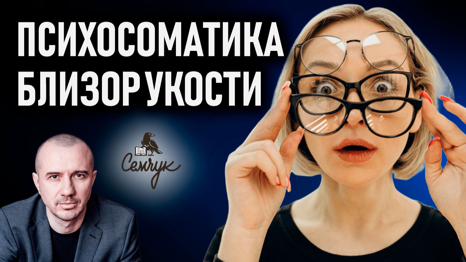 Как близорукость связана с рутиной. У когда у вас начало падать зрение? Феноменальная психосоматика