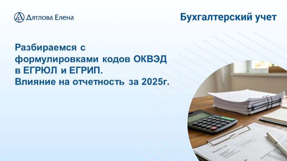 Какой ОКВЭД вы покажете в БФО 2025? Не думайте, что это просто