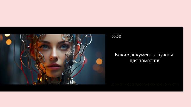 Какие документы нужны для таможни