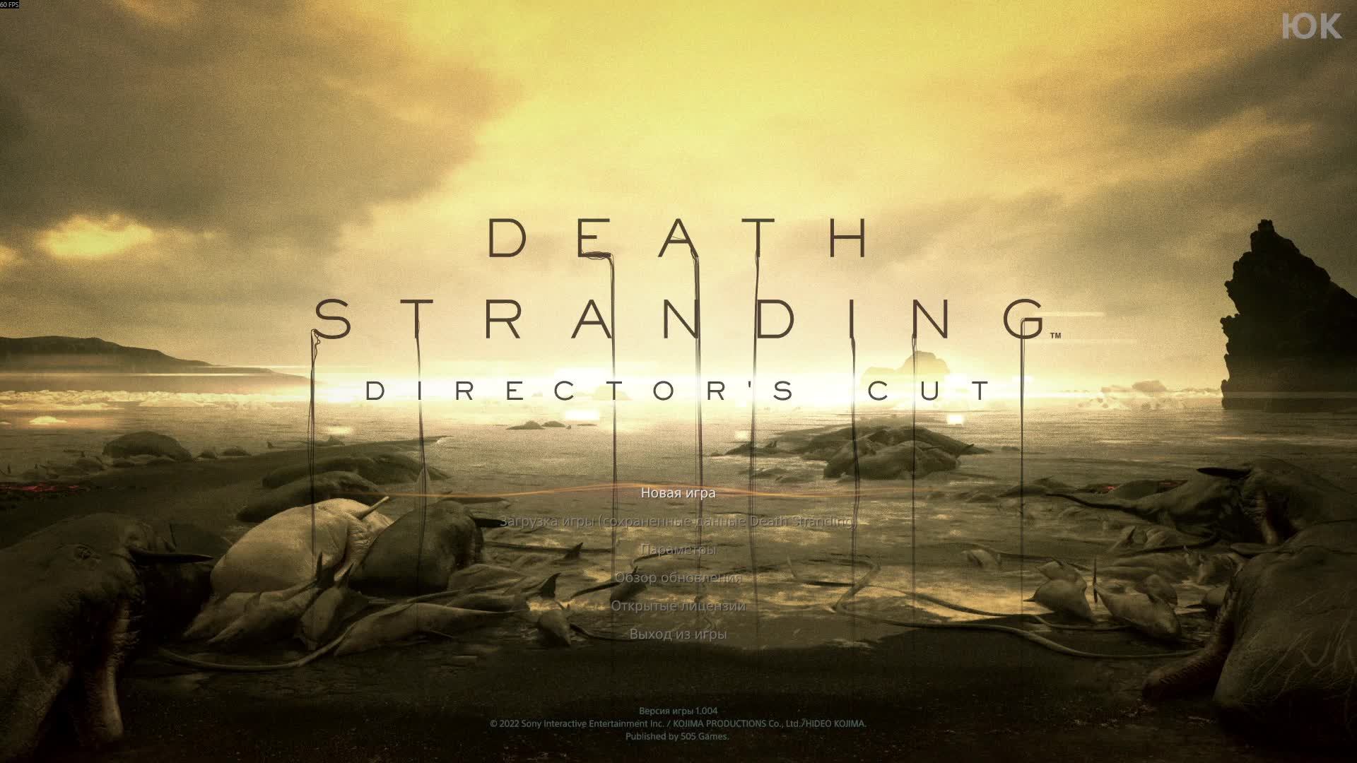 [1] DEATH STRANDING DIRECTOR'S CUT - Прохождение без комментариев. Русская озвучка
