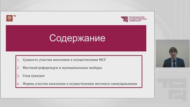 Институты непосредственной демократии в системе местного самоуправления | Лектор - Ильиных А.В.