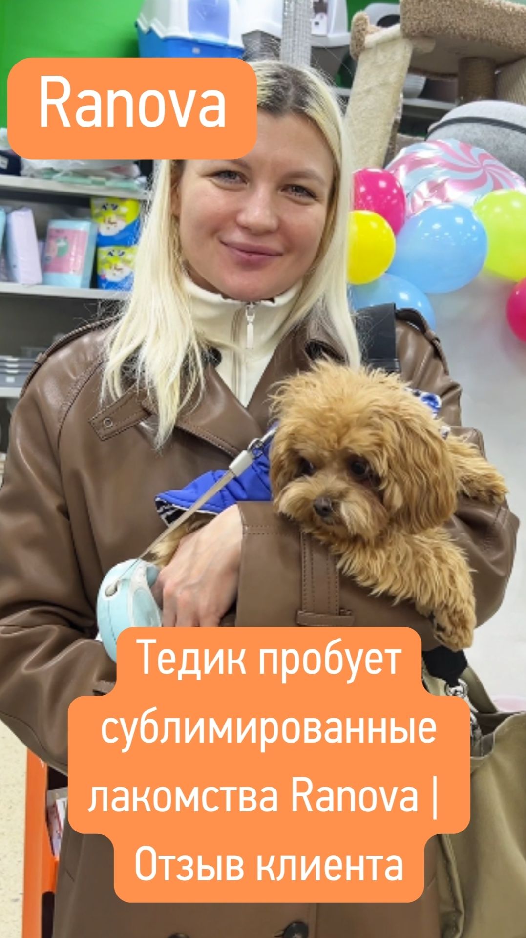 Отзыв клиента: собака пробует сублимированные лакомства Ranova | Тедик оценил новинку