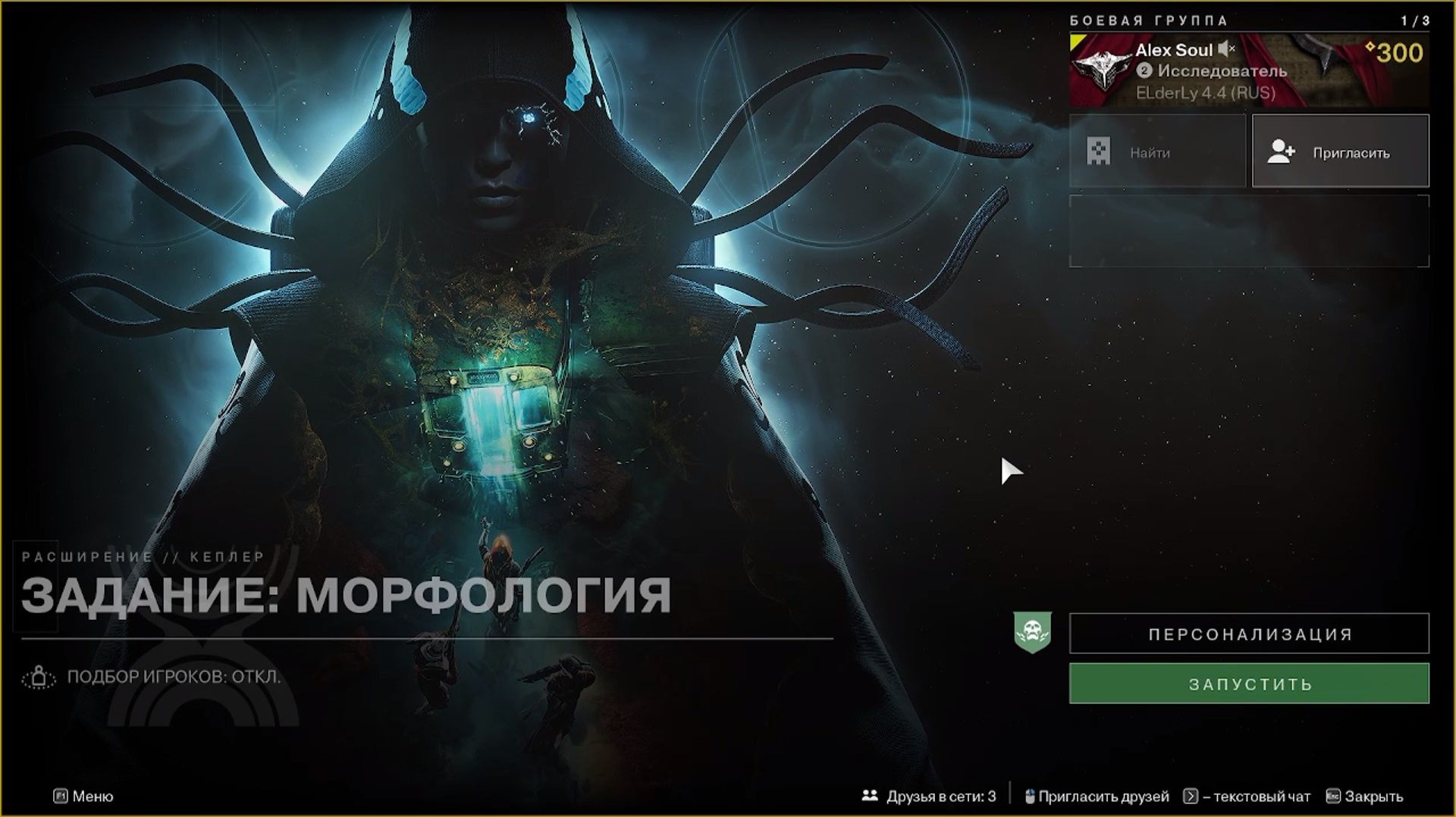 Destiny 2 Край судьбы (Расширение-Кеплер)-Задание-Морфология