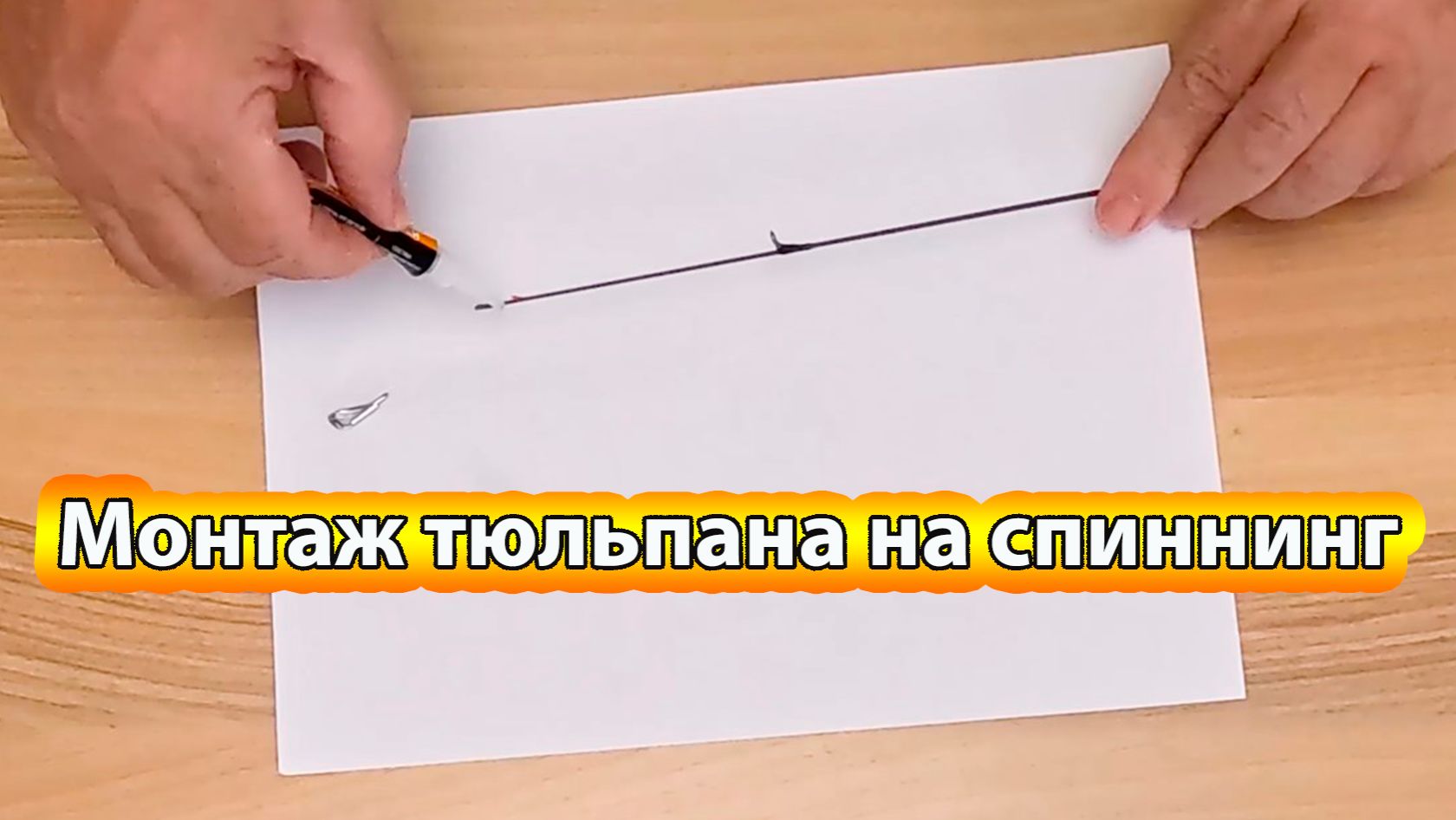 Замена тюльпана на бюджетном спиннинге