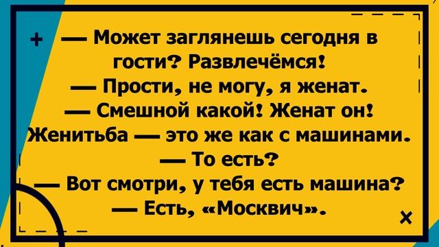 Едет АБРАМ на "МОСКВИЧЕ-412" с САРОЙ #анекдоты