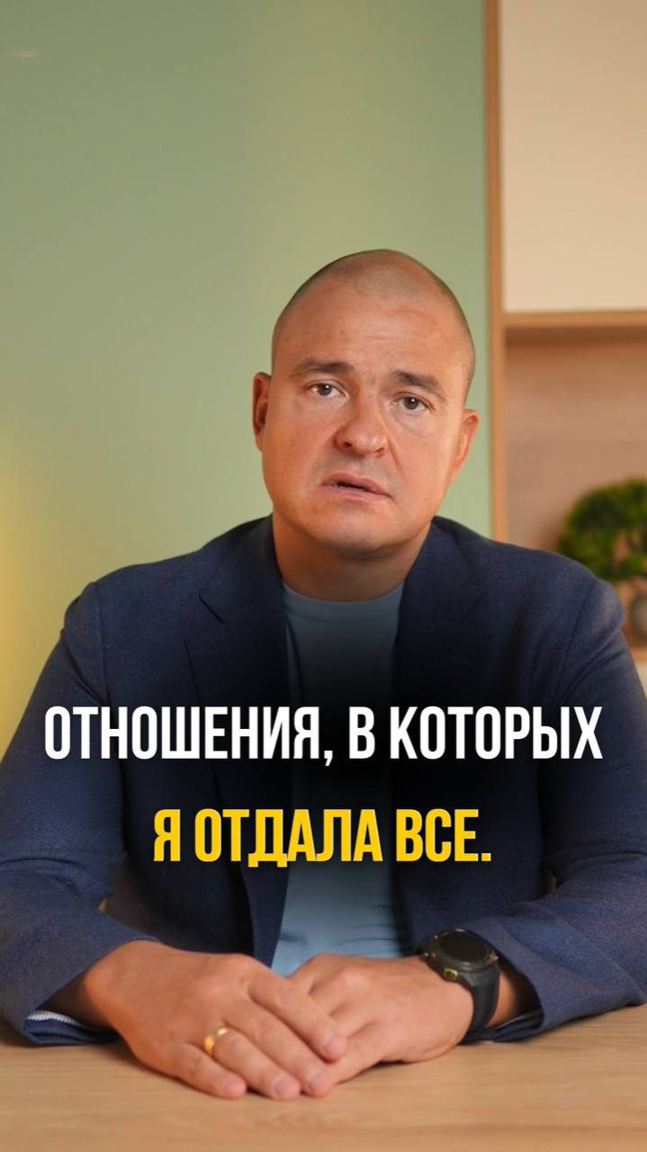 Отношения в которых я отдала все