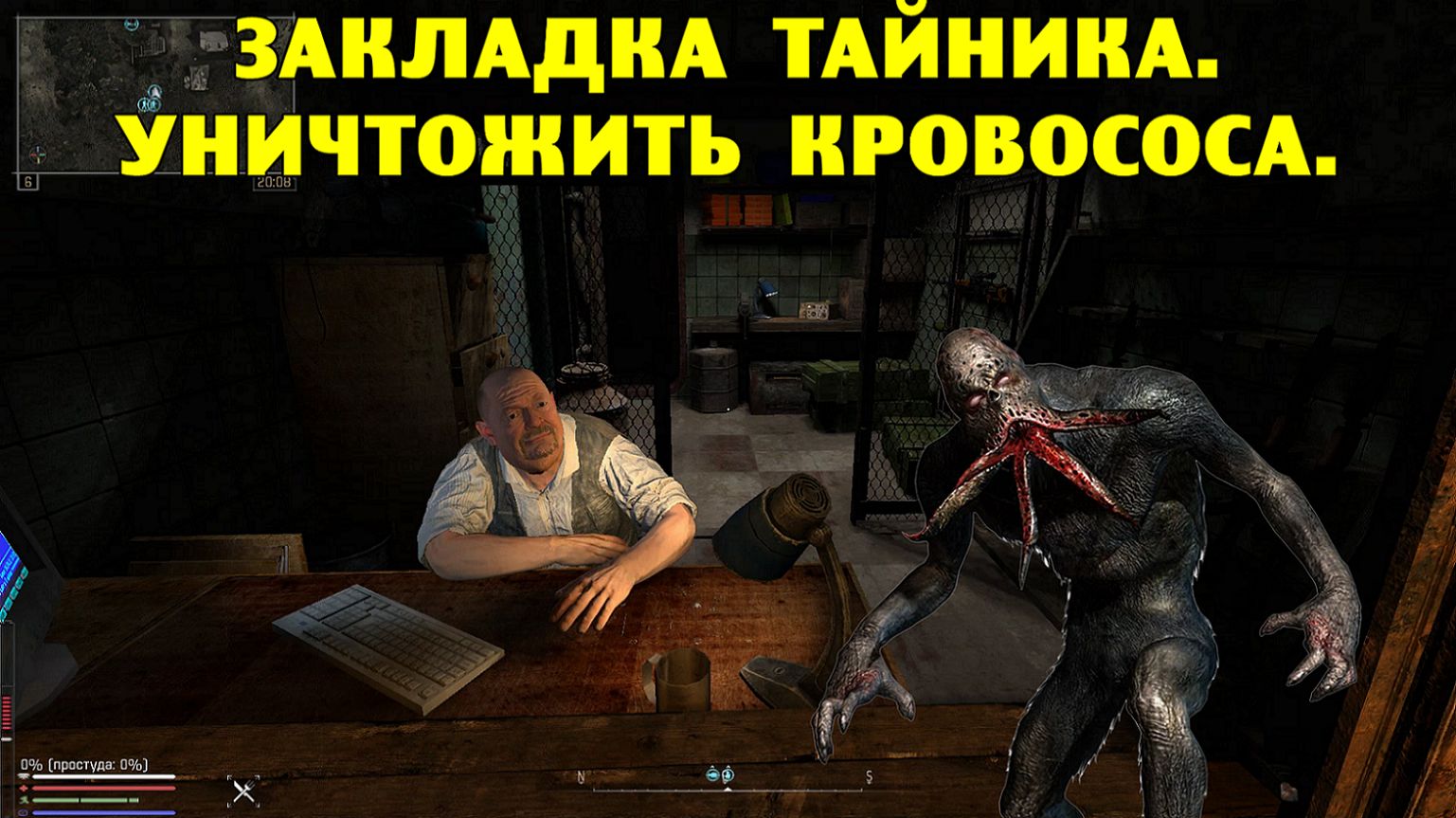 Anomaly Epilogue.  Закладка тайника.  Уничтожить кровососа.