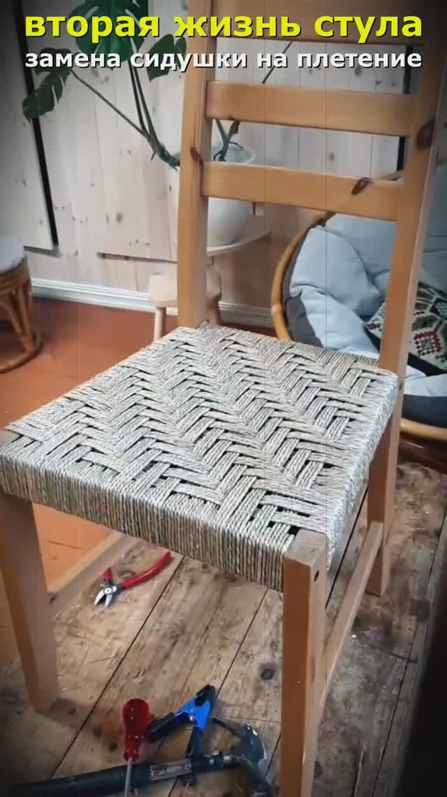 Новая жизнь простого стула