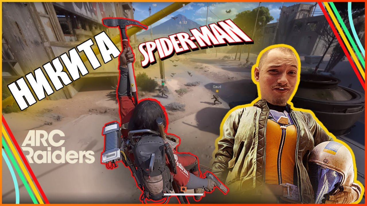 ARC RAIDERS - РОБОТЫ, ЛУТ, ПУСТОШ - ДЕНЬ 10 - как дела?!