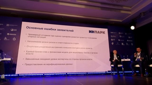 Риск менеджмент мер поддержки Леонид Данилов УК Флагман Омск 2_0007