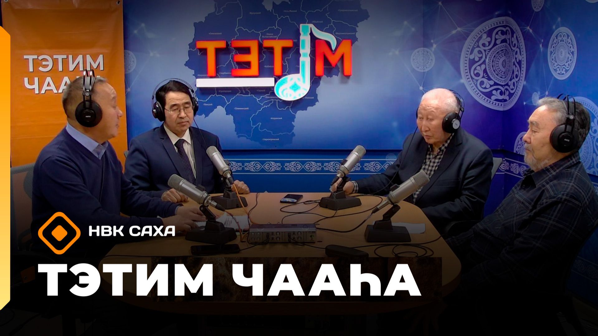 «Тэтим чааһа»   (14.11.25)