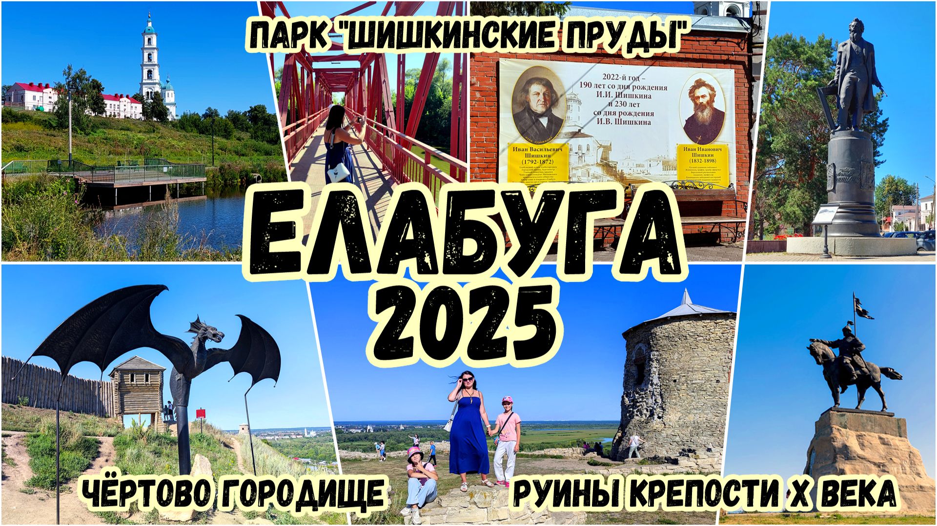 Елабуга. Что посмотреть с детьми за пару часов. Чёртово городище и "Город-музей"