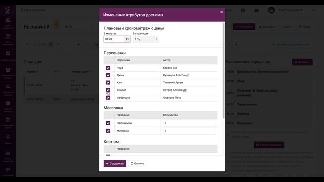 Досъем сцен