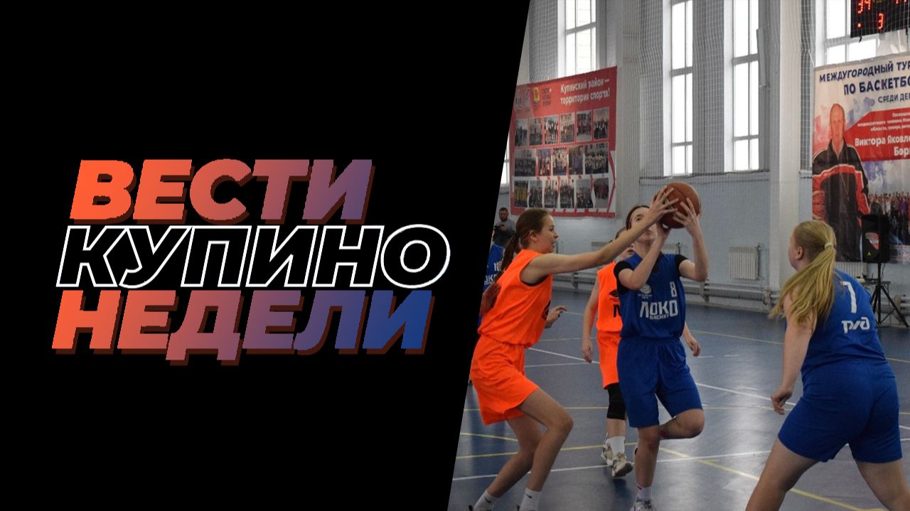 Купинские вести 14.11.2025