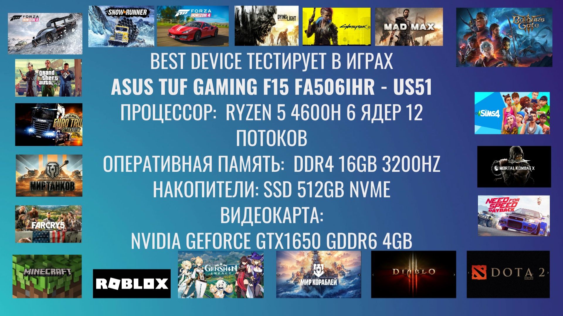 Тесты в 33 играх Asus TUF Gaming F15 FA506IHR Ryzen 5 4600H 16GB GTX1650