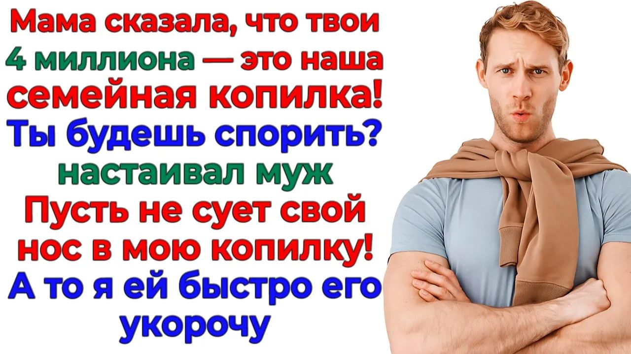 Свекровь сунула нос в мои деньги! Я открыла ей дверь на выход!