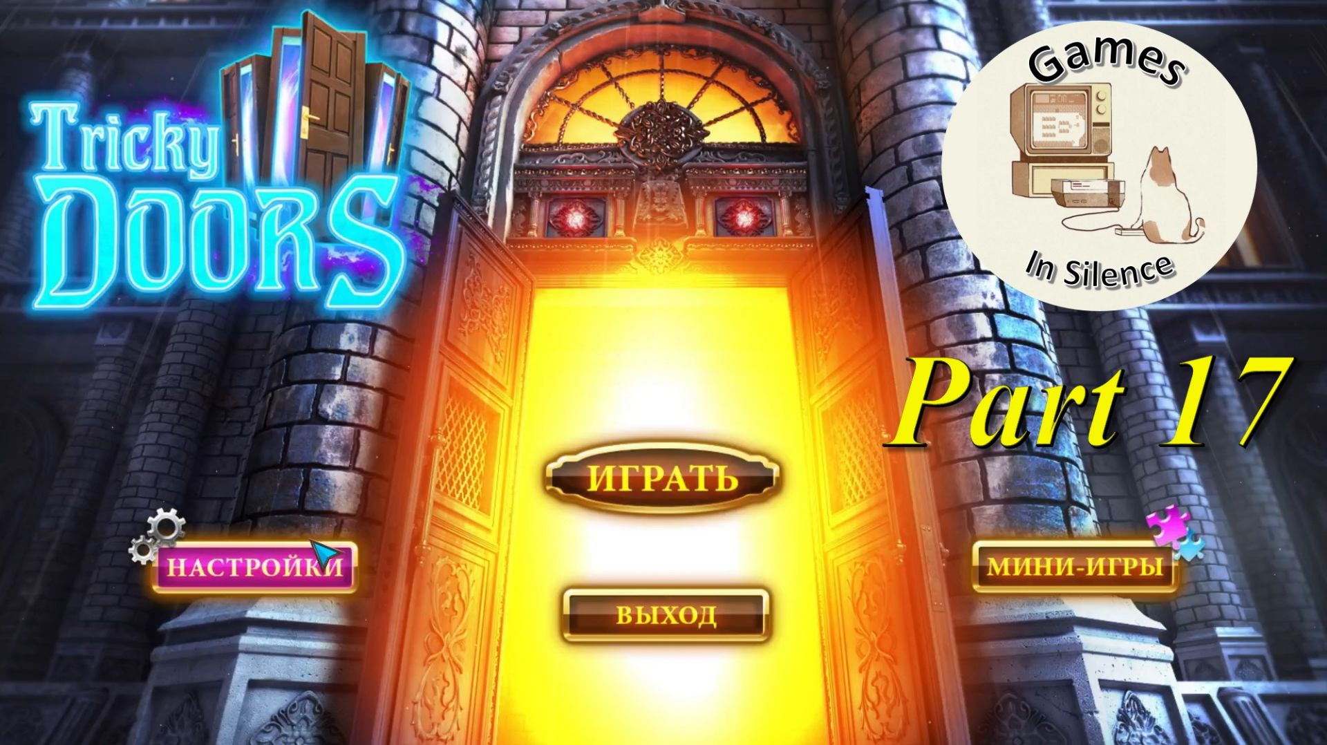 Tricky Doors. Walkthrough. Part 17. Ship