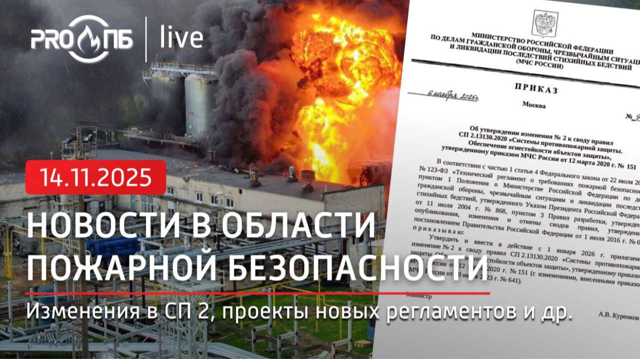 PRO ПБ Live № 71 (14.11.2025)