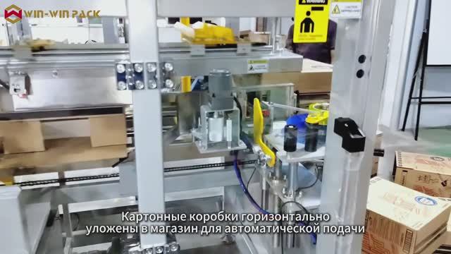 Горизонтальная машина для формирования коробов WWP-840H50