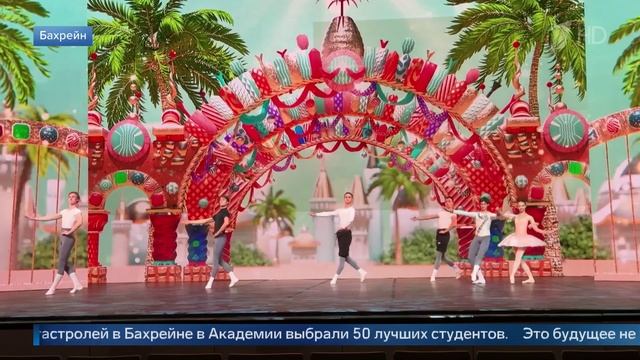 Академия Русского балета имени А.Я. Вагановой в Бахрейне.