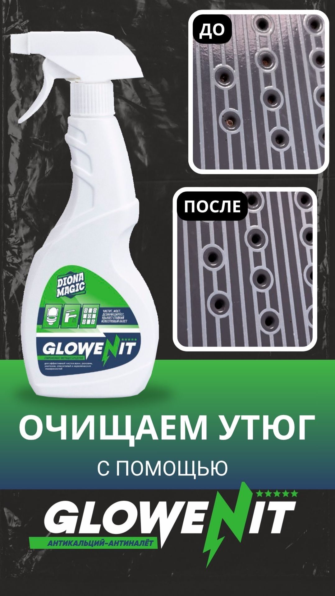 Чистим утюг от накипи за 5 минут! Glowenit для идеального пара