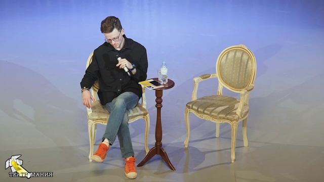 Театромания - 2025: Встреча с Фёдором Федотовым