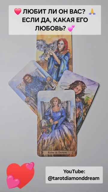 ❤️ ЛЮБИТ ЛИ ОН ВАС? 🙏 ЕСЛИ ДА, КАКАЯ ЕГО ЛЮБОВЬ? 💕